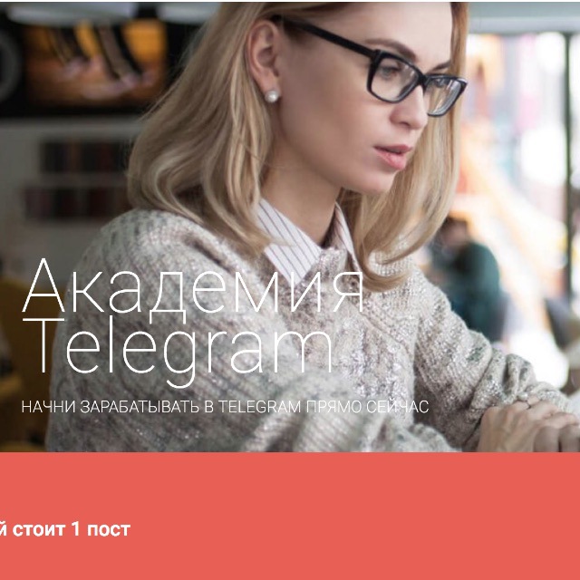 Telegram-канал "Академия Телеграм" — @academia_telegram — TGStat