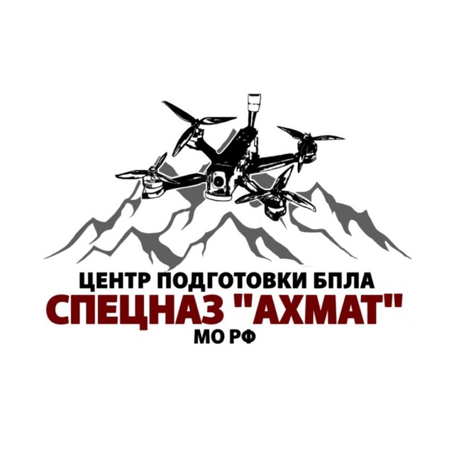 Telegram-канал "Школа БПЛА Спецназ «АХМАТ»" — @school_axmat — TGStat