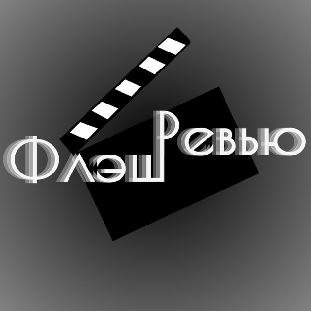 Telegram-канал "ФлэшРевью" — @flash_review — TGStat