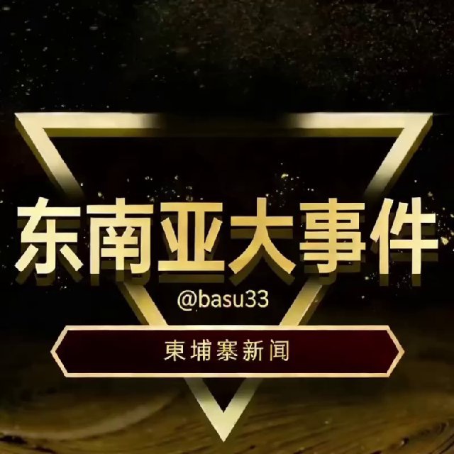 Telegram channel "柬埔寨新闻-东南亚大事件曝光" — @TheGenZNews statistics — TGStat