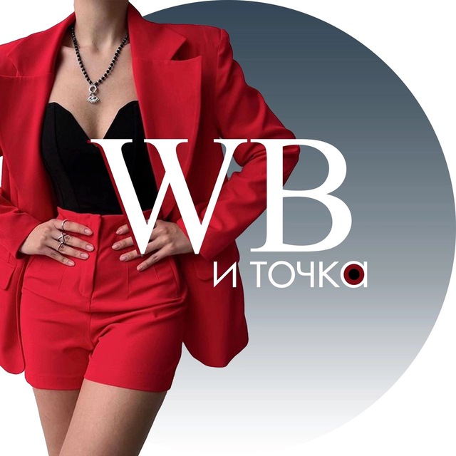 Telegram channel "Wildberries и точка." — @wildberries_toch — TGStat