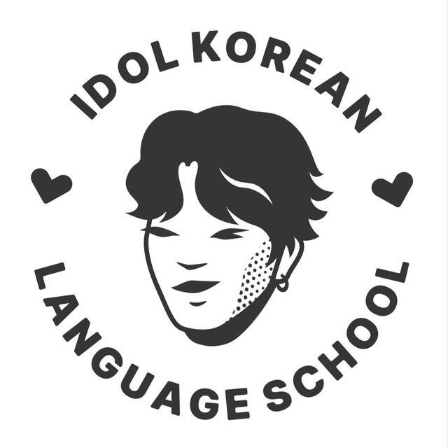 Telegram-канал "ОНЛАЙН-ШКОЛА IDOL KOREAN LANGUAGE SCHOOL" — @ikls ...